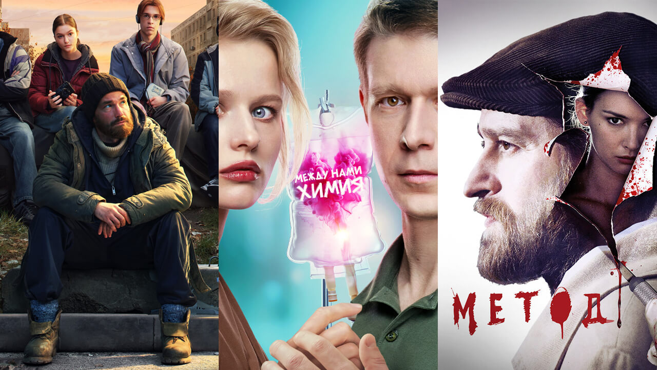 Топ-15 лучших российских сериалов 2025 года — новинки и хиты с высоким ...